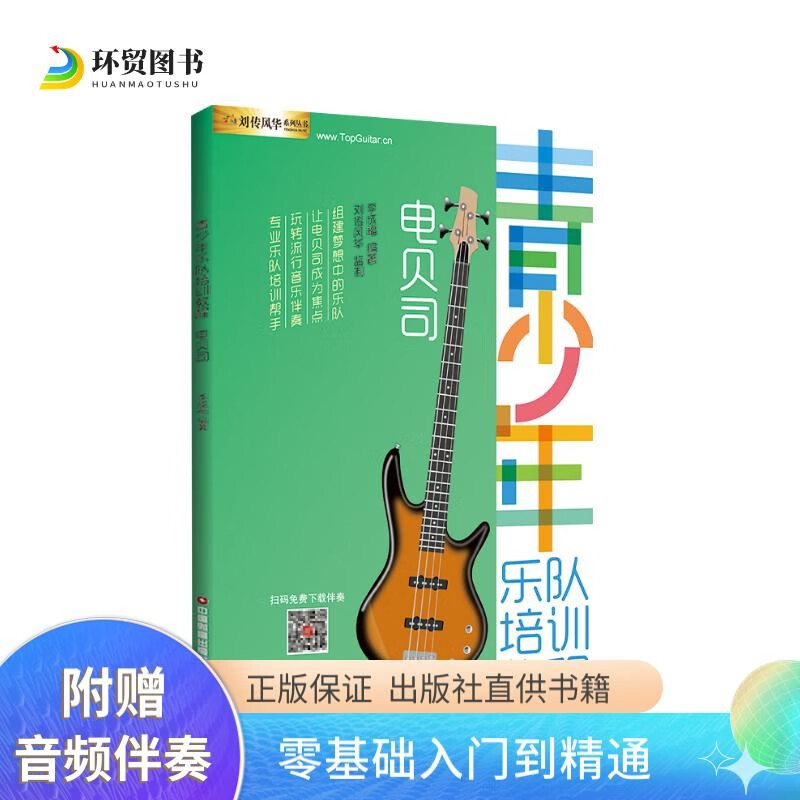 电贝司教材青少年乐队培训教程零基础贝司教学书贝司乐器初学者入门教材slap独奏曲集流行布鲁斯摇滚放克练习曲谱轻松自学电贝司