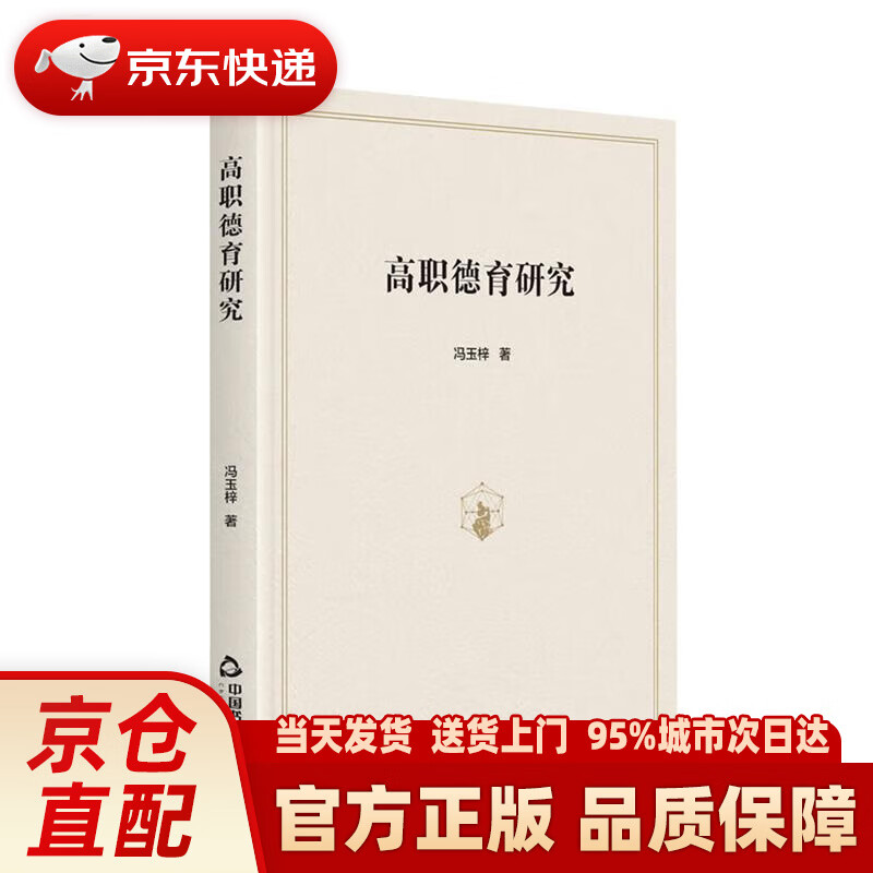 【新华】高职德育研究