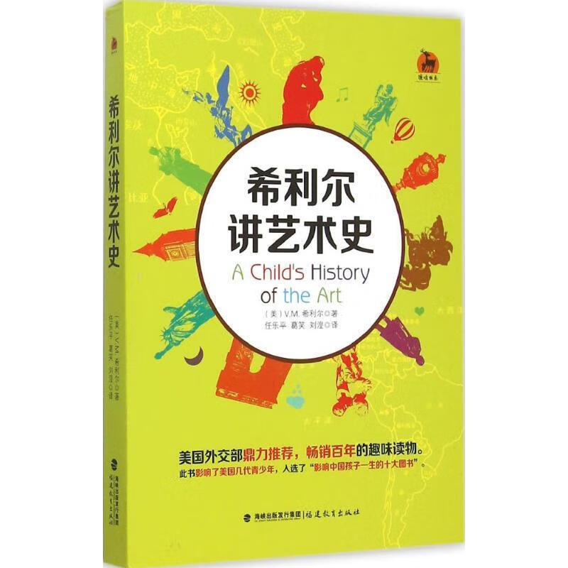 希利尔讲艺术史