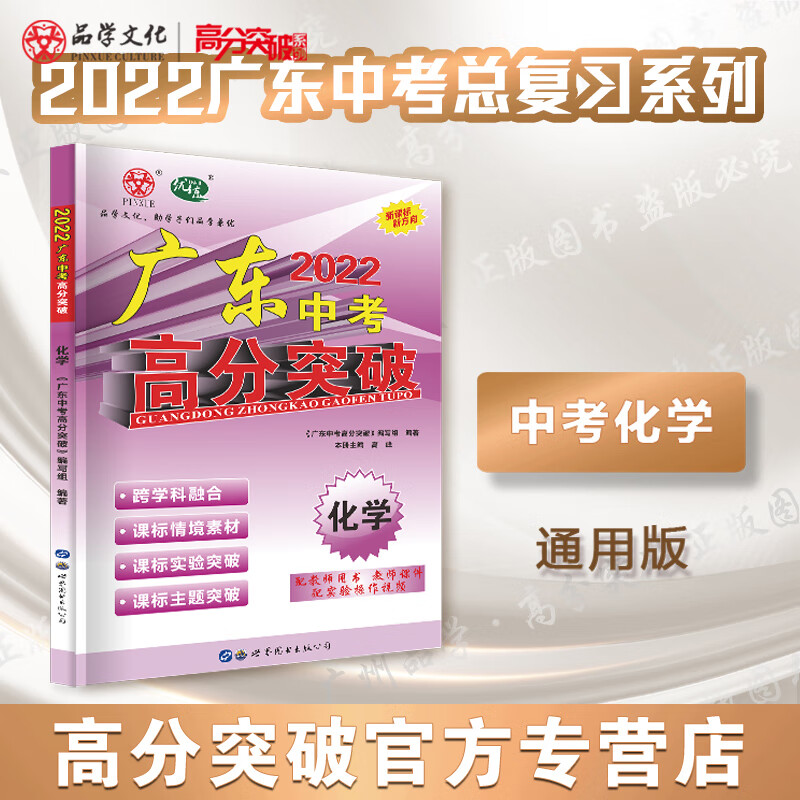 2023年广东中考高分突破总复习初三九年级中学会考复习用书通用版初中8年级同步教材八年级会考 化学 初中通用