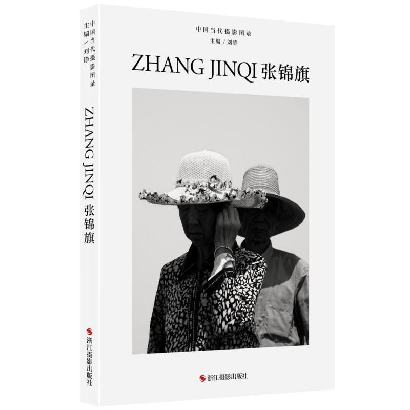 张锦旗(精)/中国当代摄影图录刘铮浙江摄影出版社有限公司9787551432832 摄影书籍