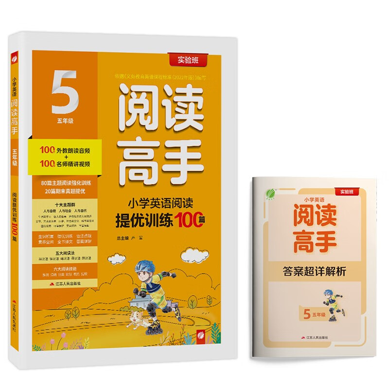阅读高手 小学英语五年级全一册 通用版 阅读理解完形填空专项训练 2023年秋
