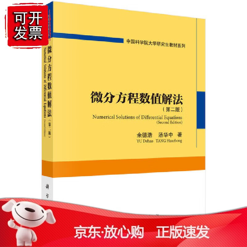 微分方程数值解法（第二版）