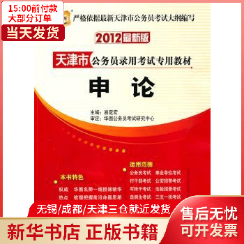 图书//公务员 申论 全新