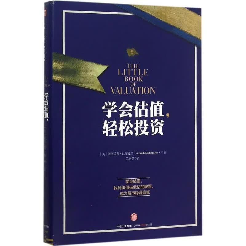 学会估值，轻松投资