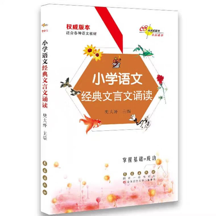 小学语文经典文言文诵读基础知识集锦综合知识集锦123456年级上下 小学语文经典文言文诵读