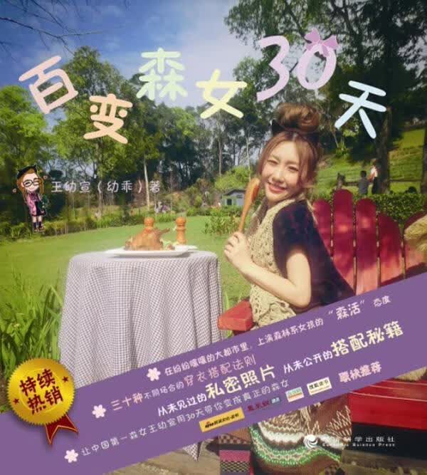 百变森女30天（画百变眼妆，做百变森女！预购前100名即赠价值113元限量Glo&Ray恒采凝滑持久