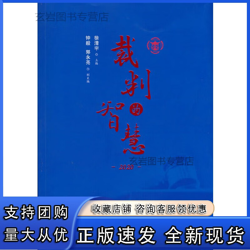 n裁判的智慧（2020）