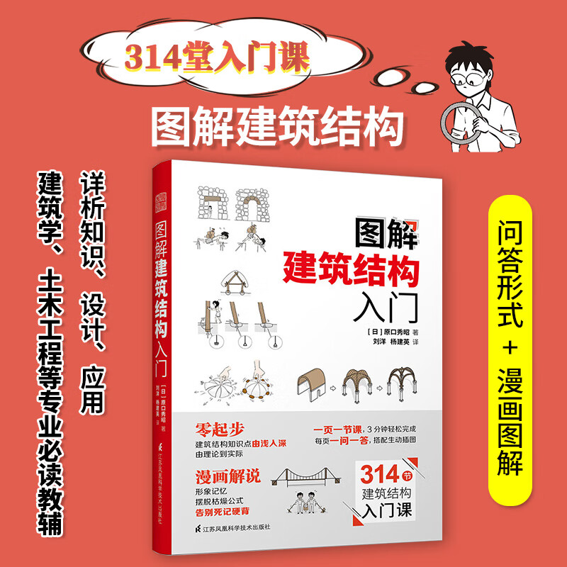 （套装3册） 图解建筑结构入门+图解建筑设计入门+图解钢筋混凝土结构和钢结构入 图书