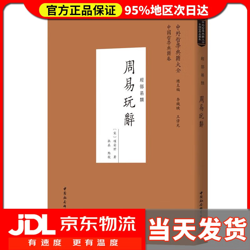 周易玩辞 项安世