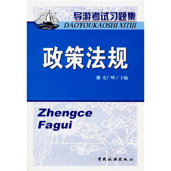 政策法规 史广峰 编