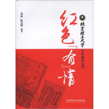 红色“有”情 郑焱,陈晃明