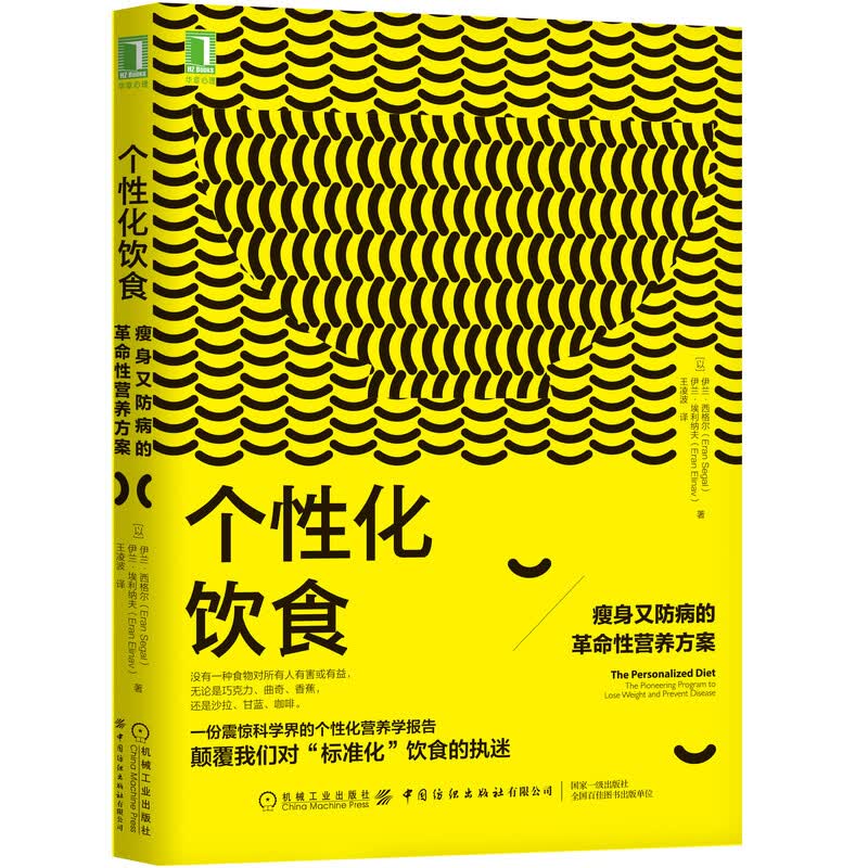 樊登推荐： 个性化饮食