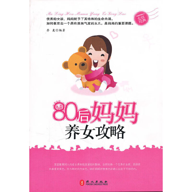 80后妈妈养女攻略
