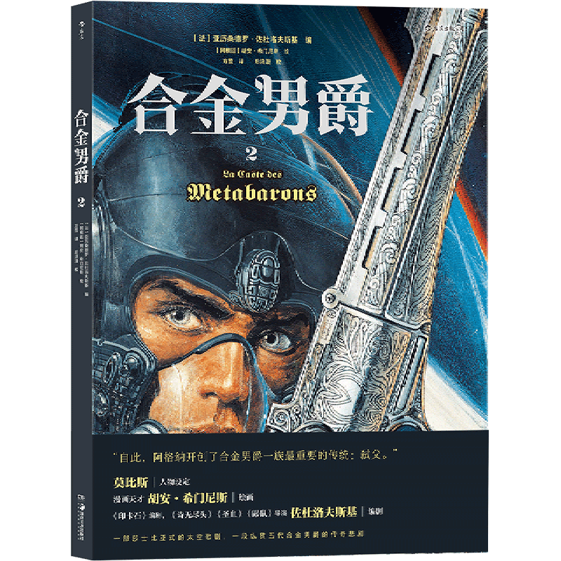 合金男爵(2)(精)