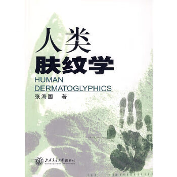 人类肤纹学【特惠】