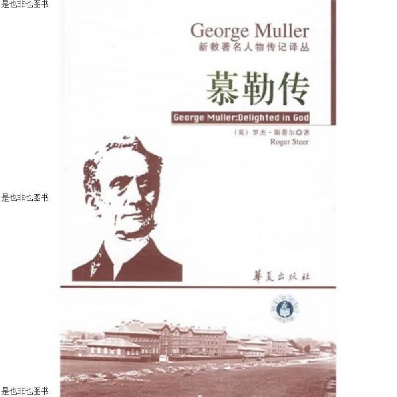 慕勒传