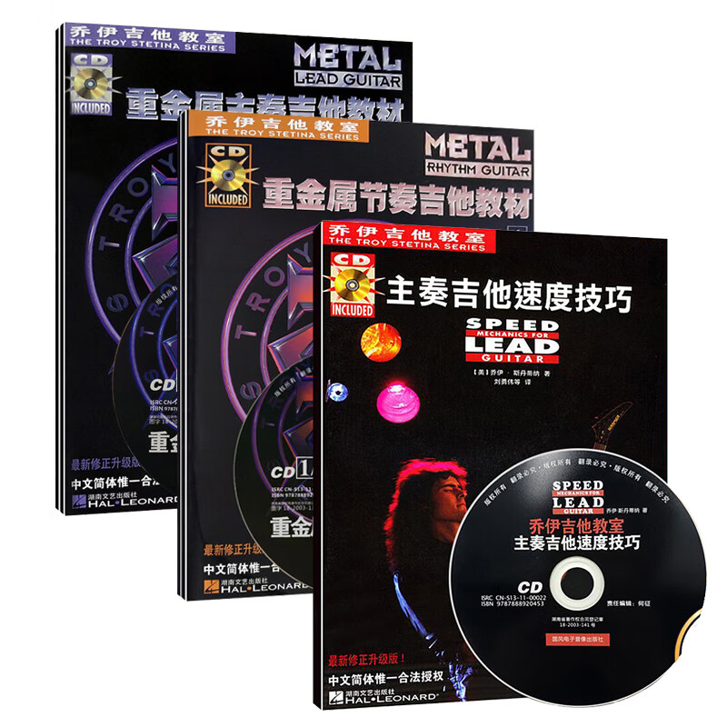 乔伊吉他教室5册套 重金属主奏吉他教材+重金属节奏吉他教材+主奏吉他速度技巧