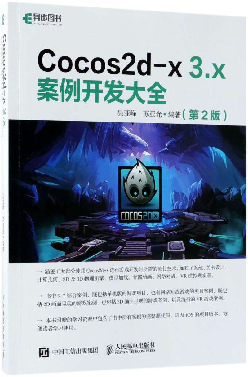Cocos2d-x3.x案例开发大全(第2版)