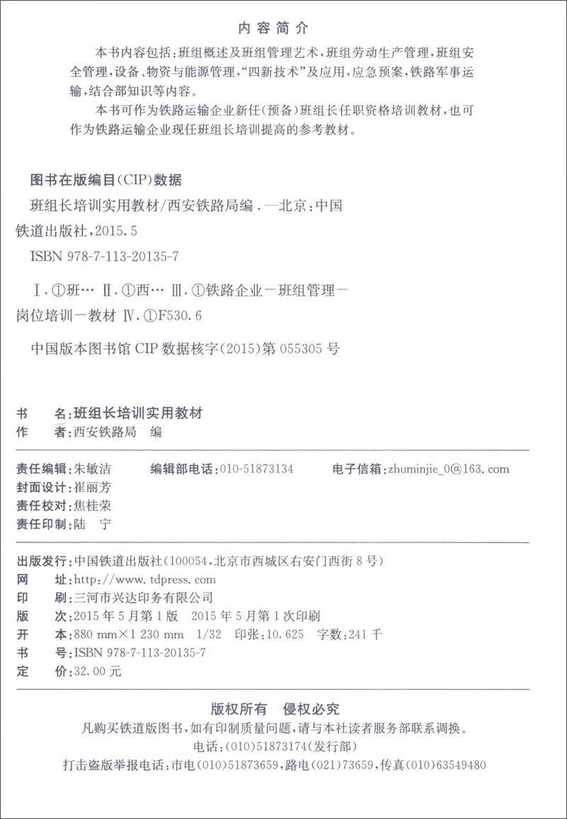 现货班组长培训实用教材