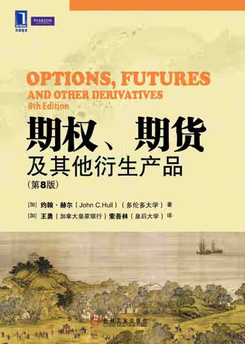 期权期货及其他衍生产品（第8版）9787111358213【好书】
