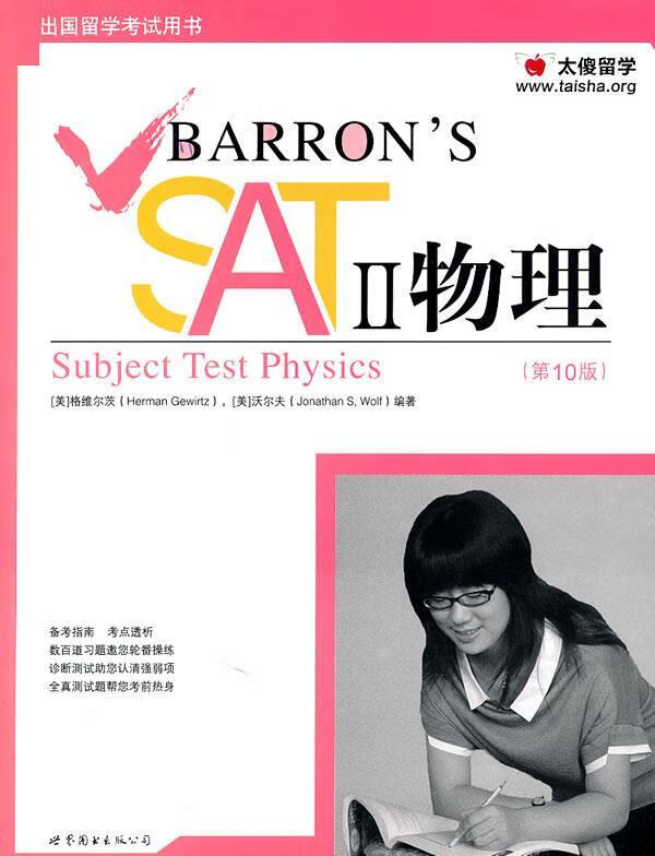 Barron's SAT2 物理