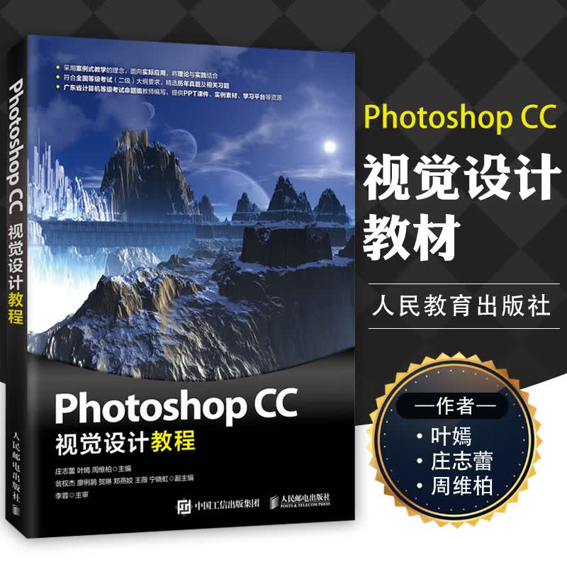 Photoshop CC视觉设计教程