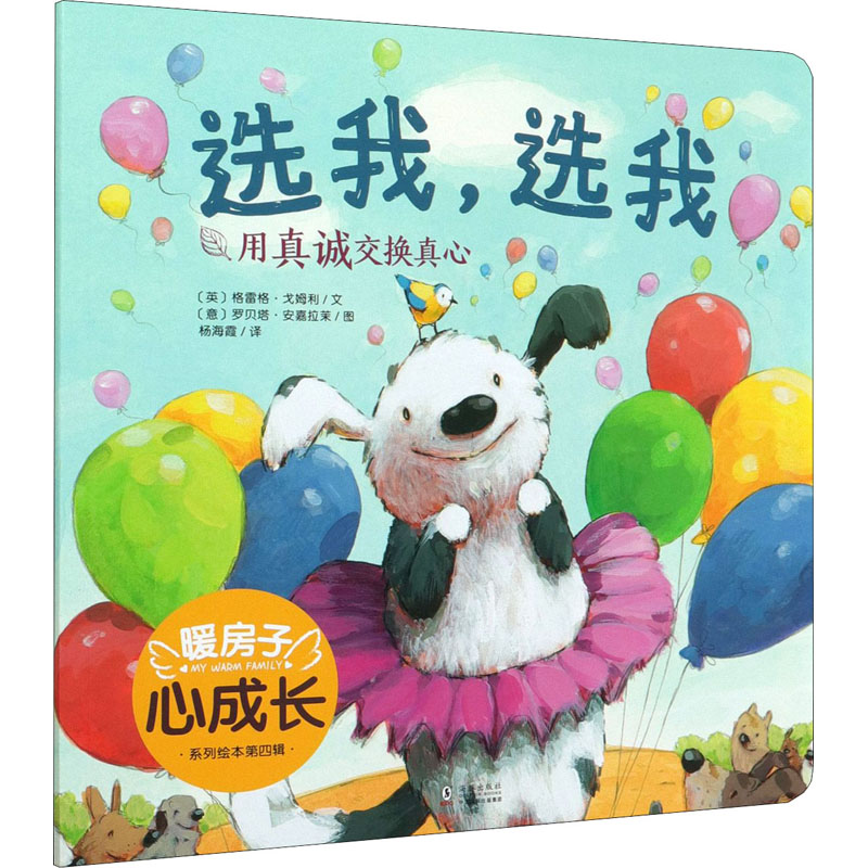 选我,选我