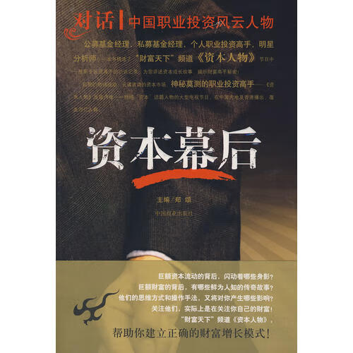 资本幕后【精选】