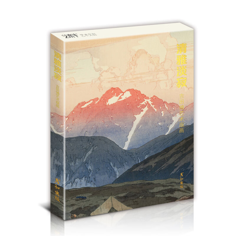 清雅淡寂 吉田博艺术版画作品风景浮世绘手绘明信片插画古风文创大尺寸画册日本和风山水创意近现代大师作品32张