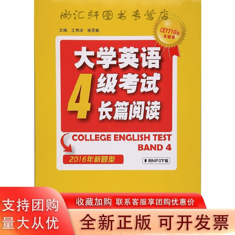 大学英语4级考试长篇阅读
