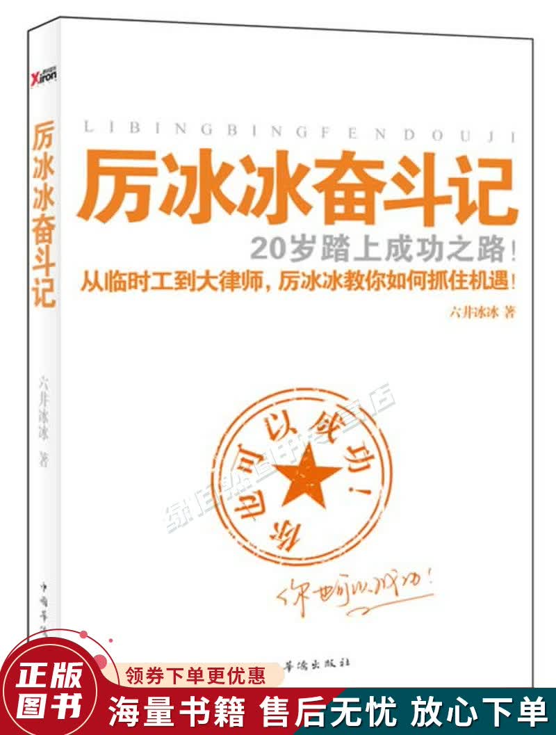 厉冰冰奋斗记