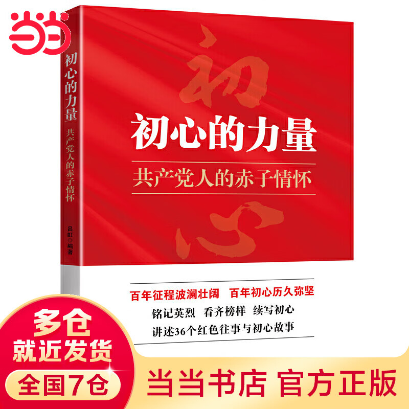 初心的力量