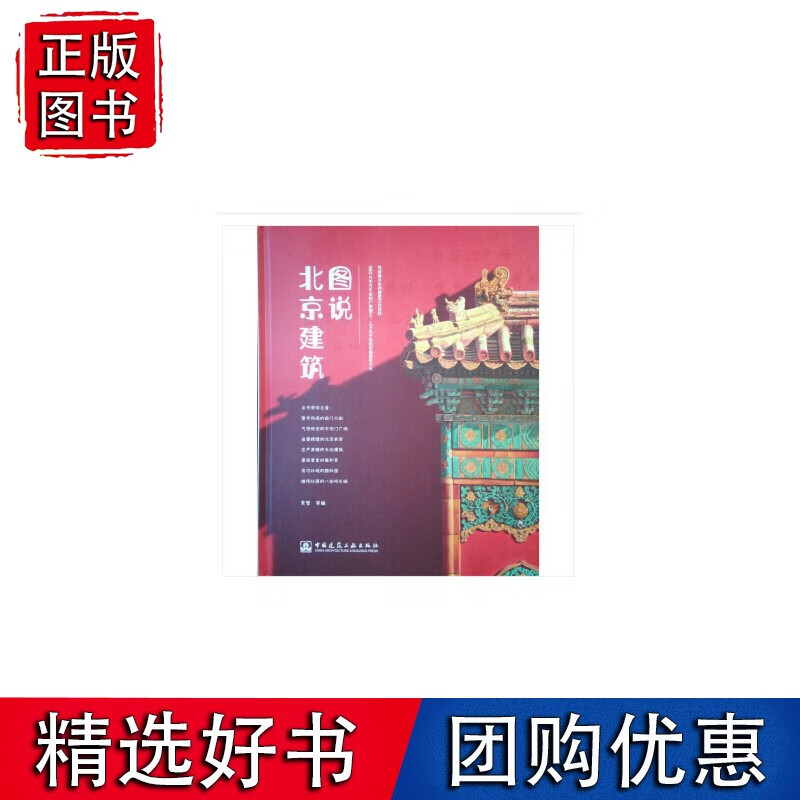 图说北京建筑