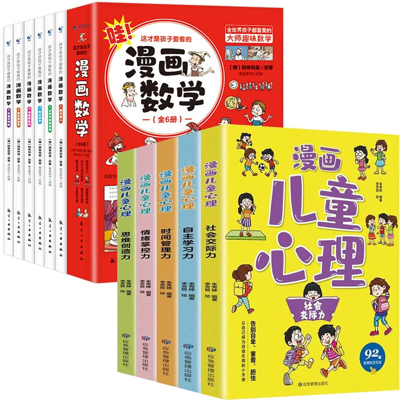漫画儿童心理+这才是孩子爱看的漫画数学