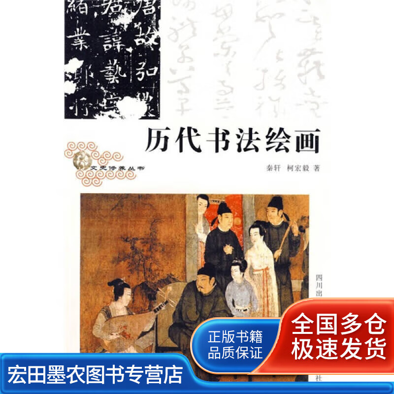 历代书法绘画【好书】