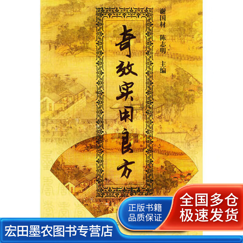 奇效实用良方【好书】