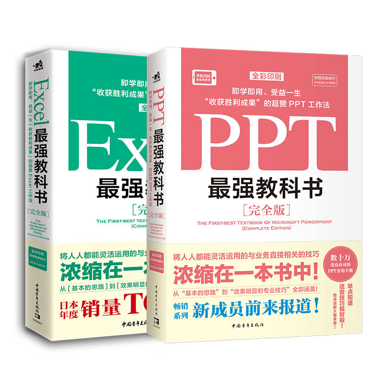 强教科书系列：Excel+PPT