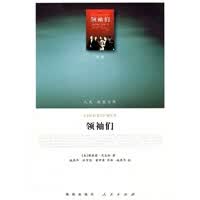 保证 领袖们—(译著类)(人民联盟文库) （美）尼克松,施燕华 人民出版社 9787010091