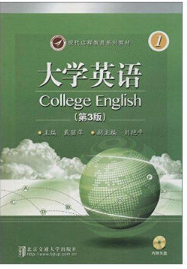 现货现代远程教育系列教材 大学英语（第3版）第1册 （修订版）含光盘 戴丽萍主编 北京 中国建筑工业出版社