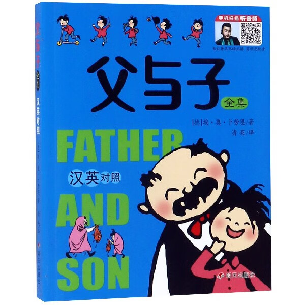 父与子全集(汉英对照)