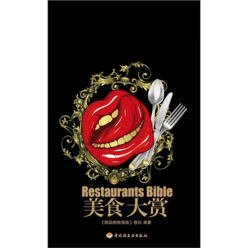 【书】美食大赏