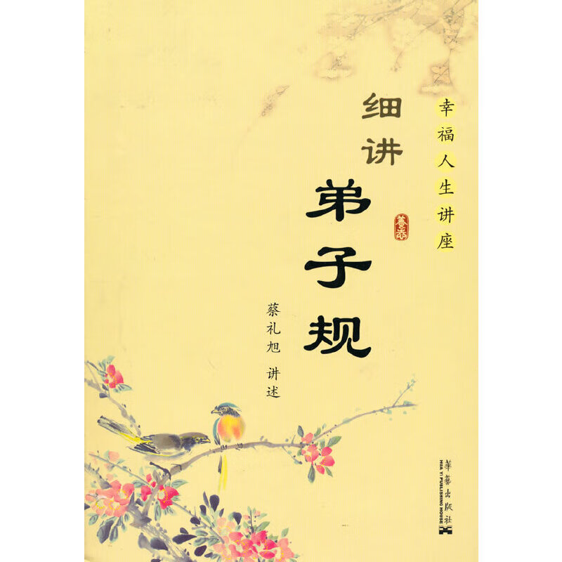 【尾货J】细讲弟子规9787801428462