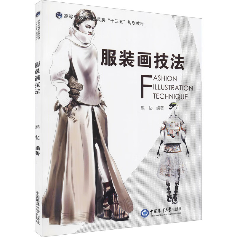 服装画技法