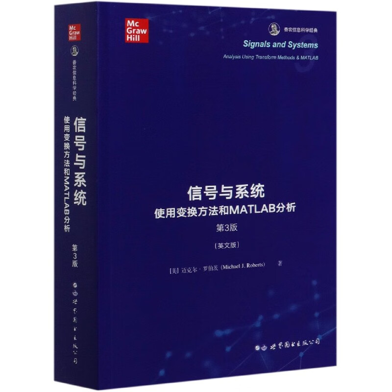 信号与系统(使用变换方法和MATLAB分析第3版英文版)