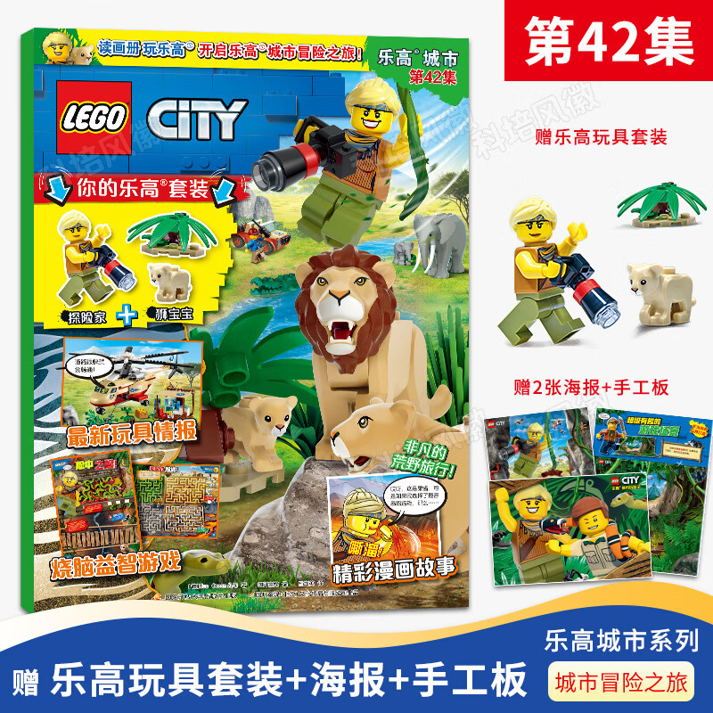 乐高城市期刊杂志【多规格自选】LEGO乐高城市幻影忍者杂志系列书2023年第54、55集 赠海报+人仔玩具 乐高城市第42集（附乐高原装版玩具）