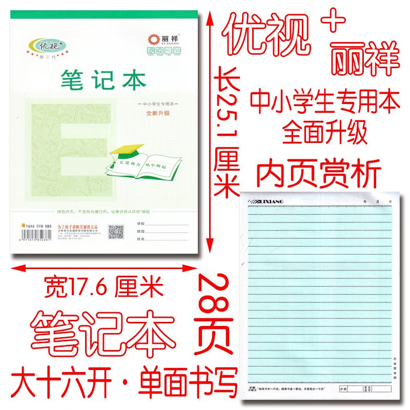 丽祥牌 语文 数学 英语 作文本 拼音田字格本 13格 大16K开作业本 10本大笔记本