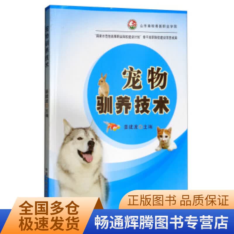 宠物驯养技术【特惠】