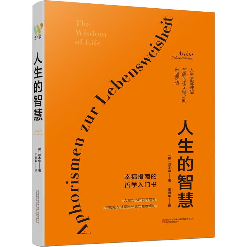 人生的智慧 图书