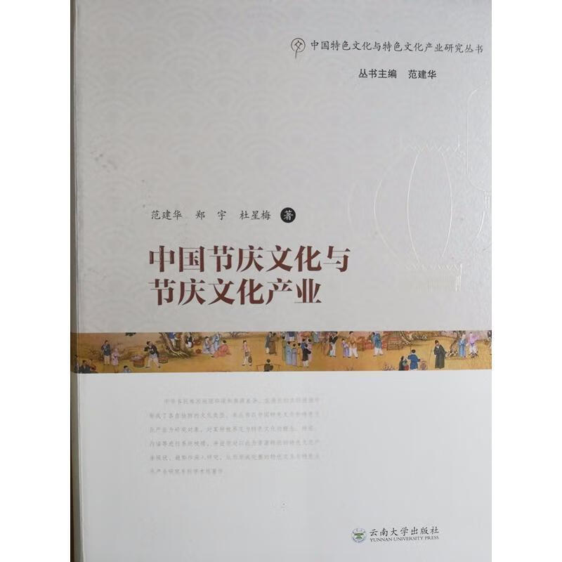 中国节庆文化与节庆文化产业